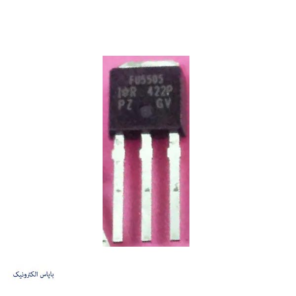 IRFU5505 - فروشگاه بایاس الکترونیک